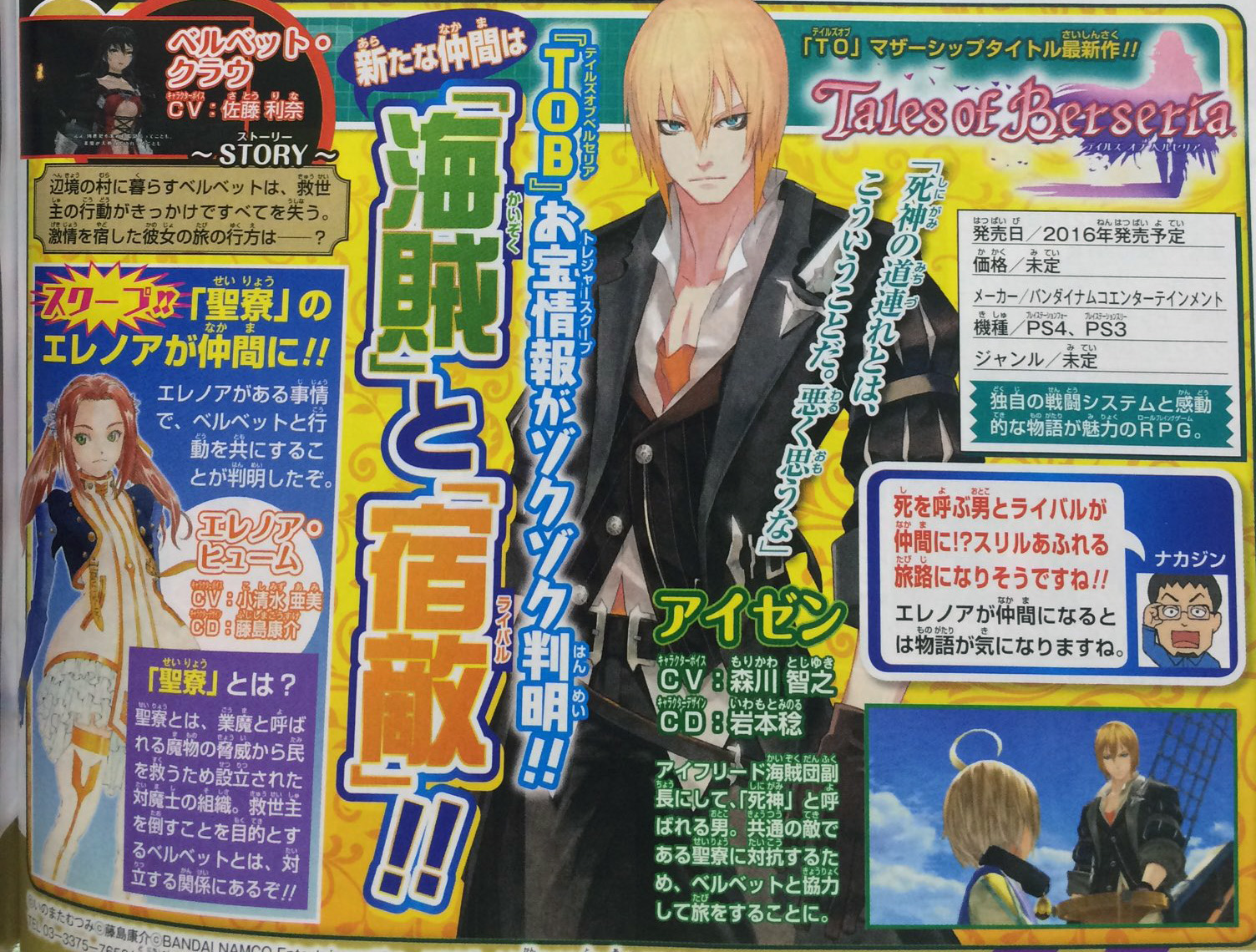 Tales of Berseria Introduces New Character Eizen! Release Date to be ...