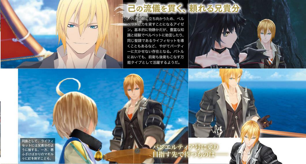 New Tales of Berseria Scans Feature Eizen, Status Artwork and More ...