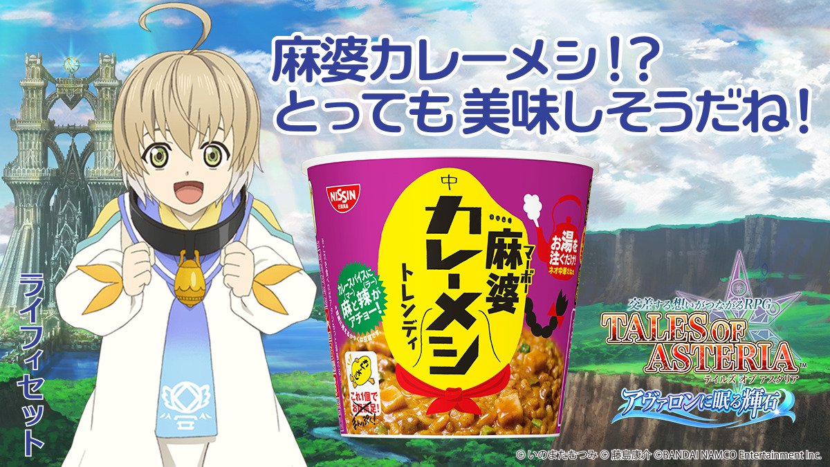 Tales of Gets Instant Cup Mabo Curry Rice with New Nissin Mabo Curry ...